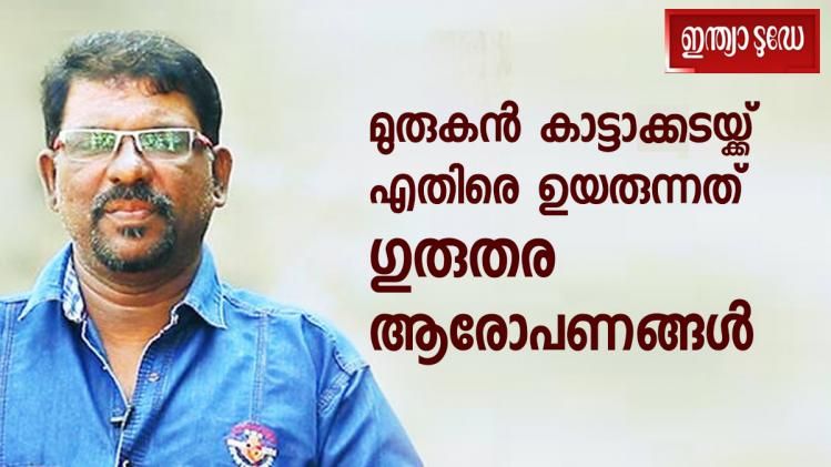 അനാവശ്യമായി ചിലവാക്കുന്നത് ലക്ഷങ്ങൾ: മലയാളം മിഷൻ ഡയറക്ടർ മുരുക ...