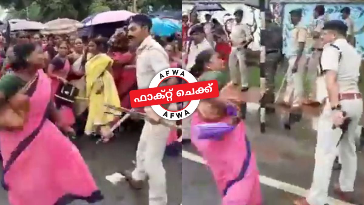 Fact Check: പൊലീസ് സ്ത്രീകളെ മർദ്ദിക്കുന്ന വീഡിയോ മധ്യപ്രദേശി ...