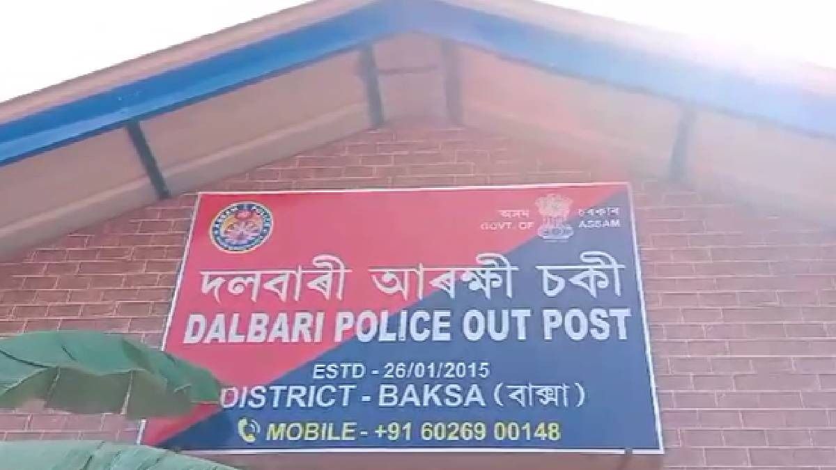 Assam: New Dalbari police outpost inaugurated in Baksa district to enhance security