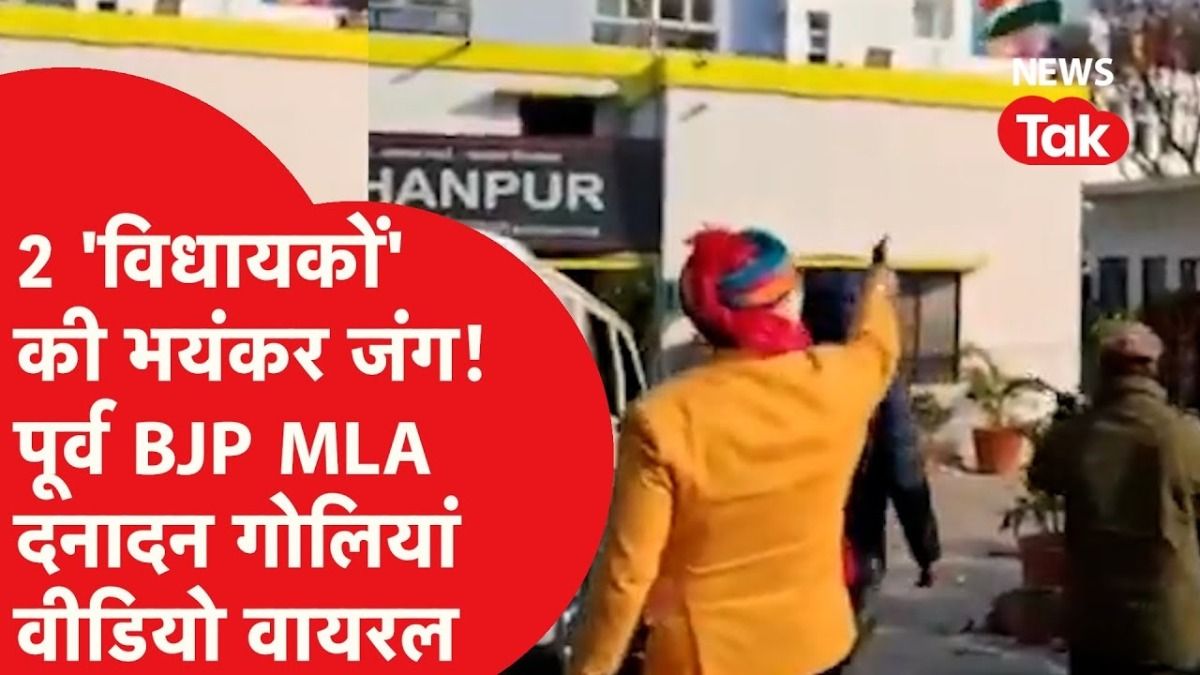 Uttrakhand news - Uttarakhand News: उत्तराखंड में BJP के पूर्व विधायक ने मौजूदा MLA के घर पर ...