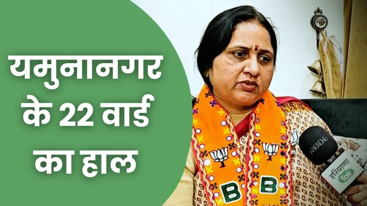 Yamunanagar Nigam Ward Wise Winners List - Yamunanagar Nagar Nigam Ward Wise Winners List ...