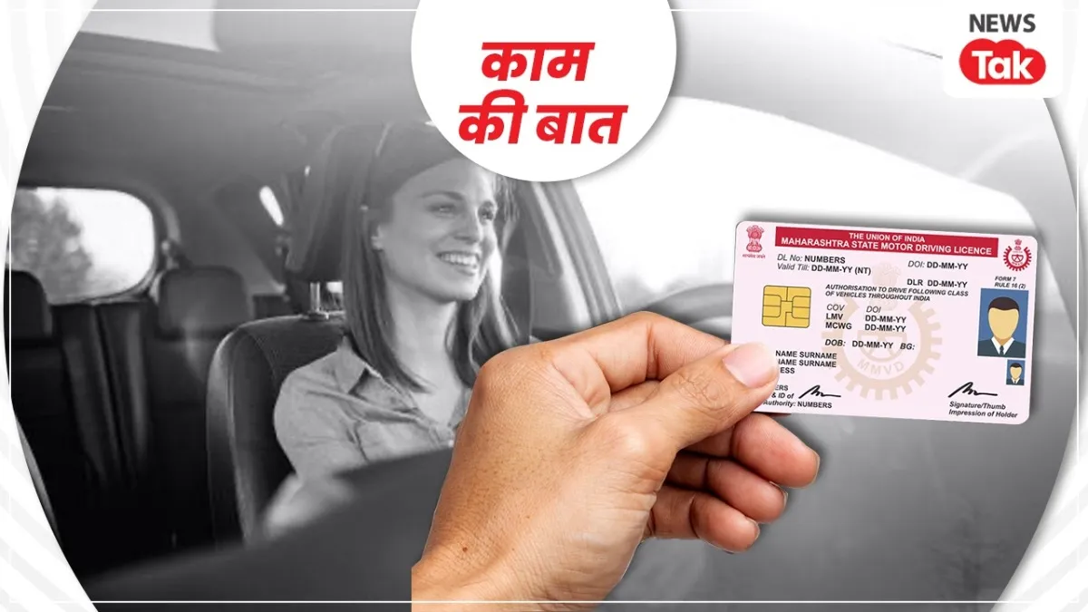 Driving License Apply Online: इन 7 स्टेप्स को फॉलो कर घर बैठे ऐसे करें Driving Licence अप्लाई ...