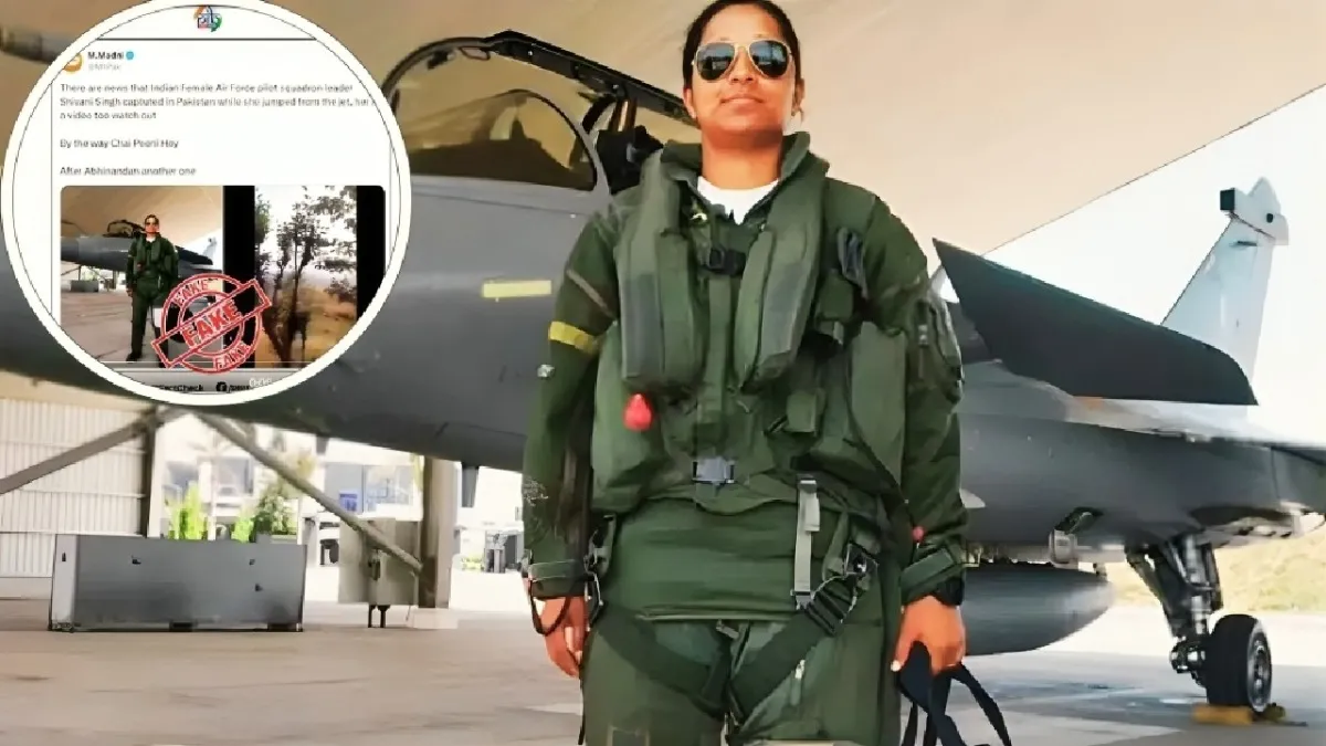 Pakistan fake claim Shivani Singh: राफेल पायलट शिवांगी को शिवानी बता पाकिस्तानियों ने कहा- हमने ...