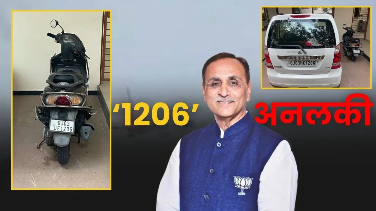 Vijay Rupani 1206 Lucky Number - जिस 1206 नंबर को लकी मानते थे विजय ...