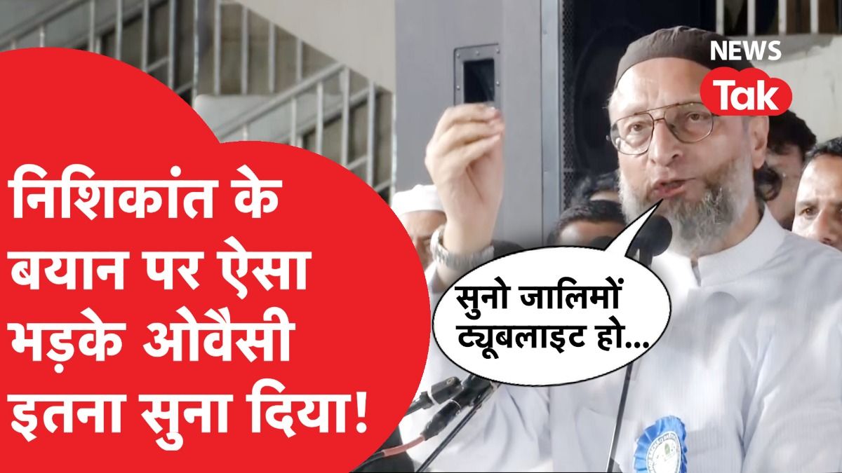 Owaisi on Nishikant Dubey: Nishikant Dubey के बयान पर Owaisi बीजेपी पर ऐसा बरसे, क्या-क्या बोल गए?
