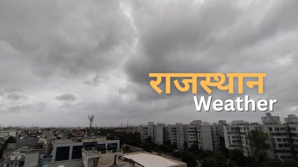 Rajasthan Weather Today: बारिश के बाद तापमान में गिरावट, आगामी 3 दिनों ...