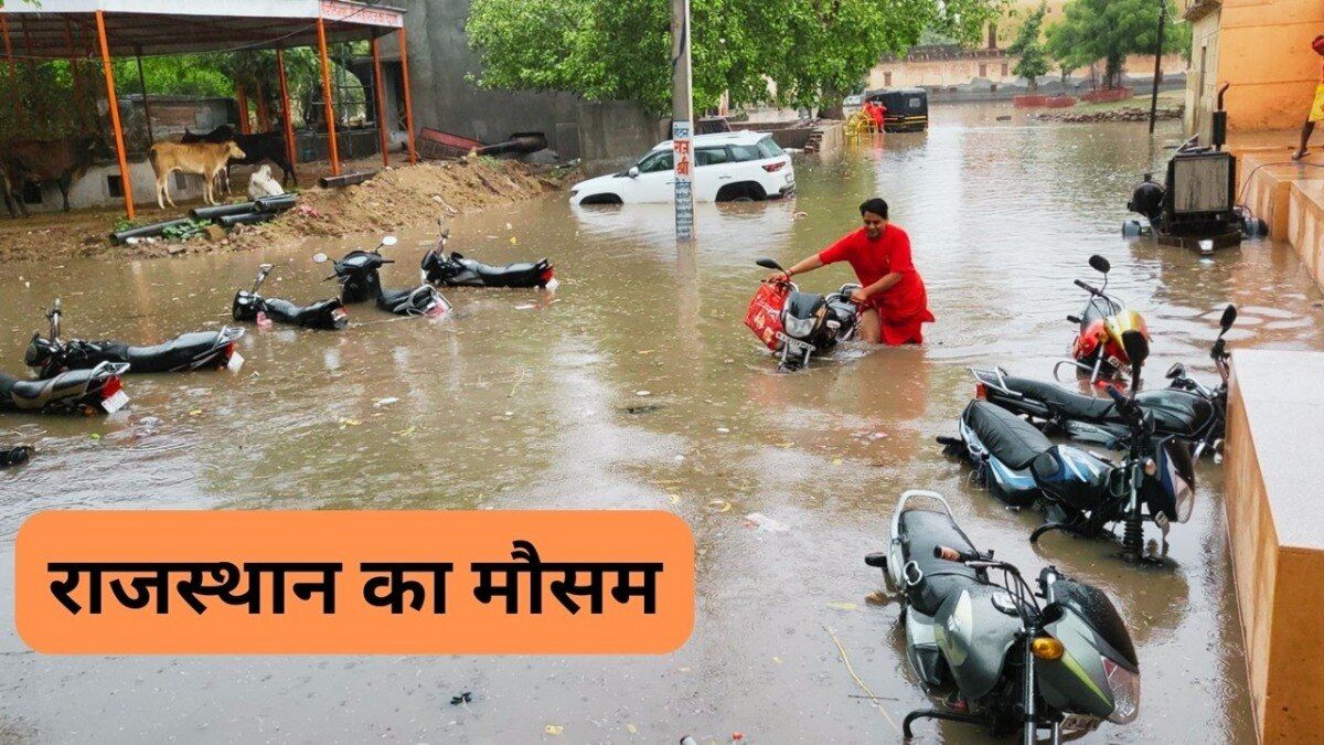 Rajasthan Weather update: जयपुर, अजमेर में जमकर बरसेंगे बादल, IMD ने जारी किया ये अलर्ट ...