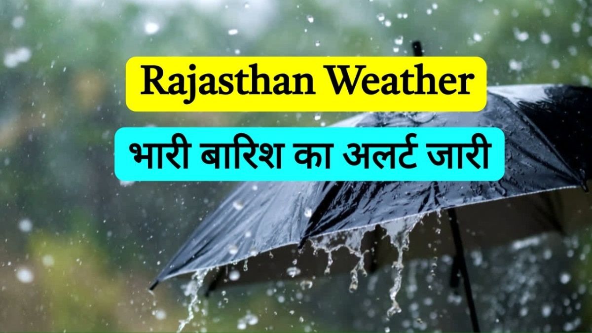 Rajasthan Weather Update: राजस्थान के इन 16 जिलों में आज भारी बारिश का अलर्ट, IMD ने जारी किया ...