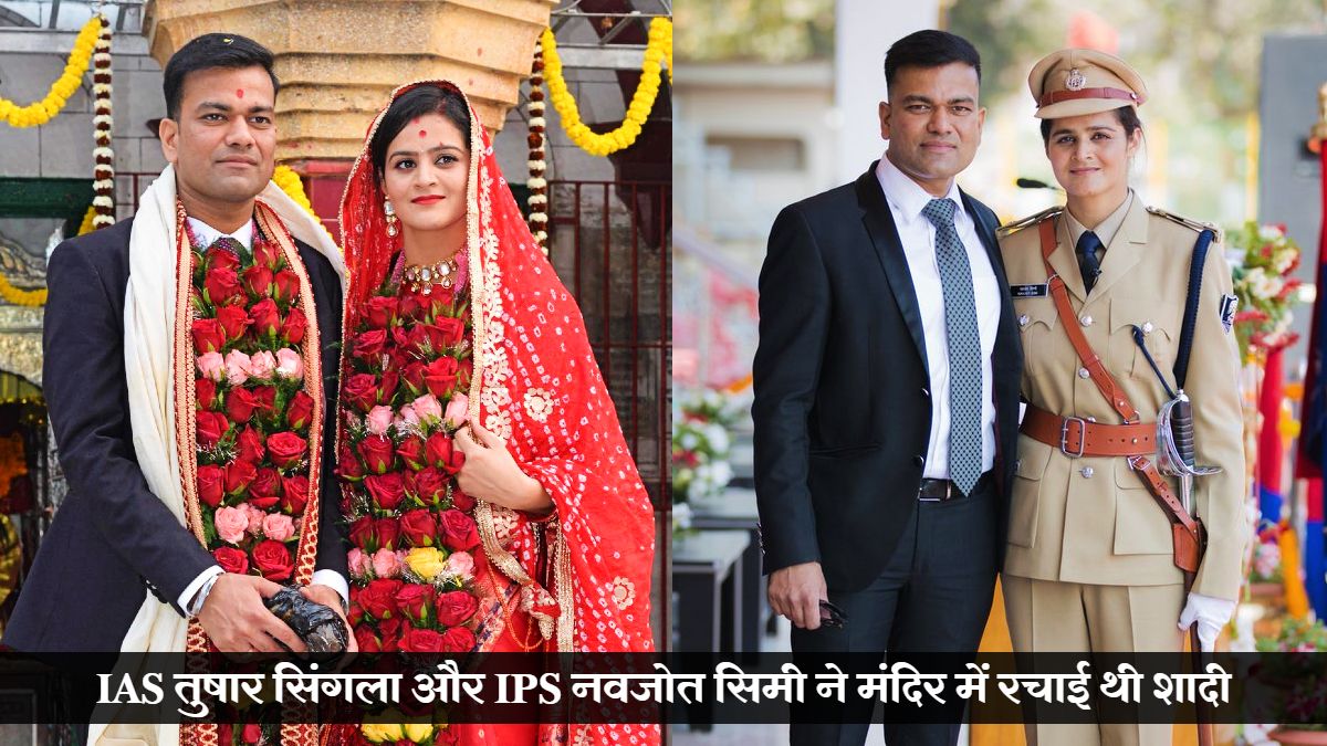 IPS नवजोत सिमी लाल जोड़े में बनी दुल्हन! मंदिर में रचाई थी IAS तुषार सिंगला से शादी - Ips navjot ...