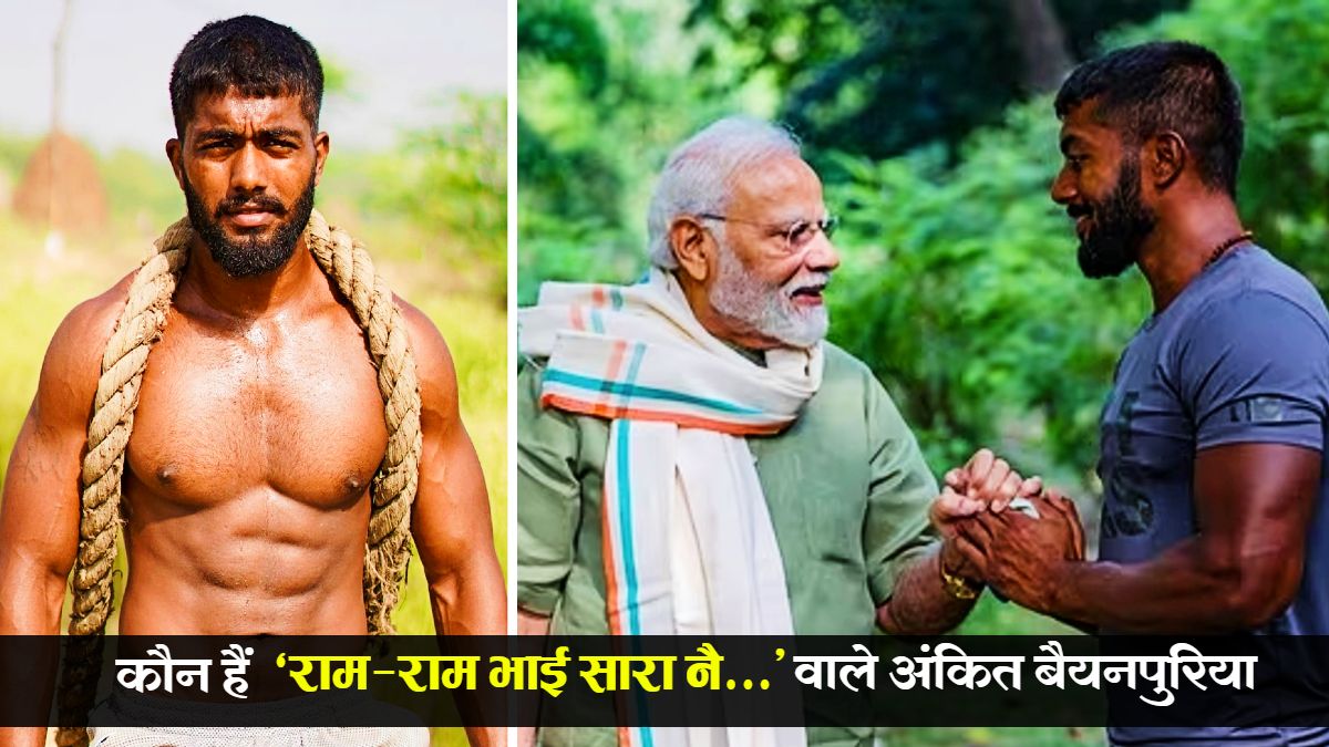 कौन हैं 'राम-राम भाई सारा ने' वाले फिटनेस इंफ्लूएंसर अंकित, जो दिखे PM ...