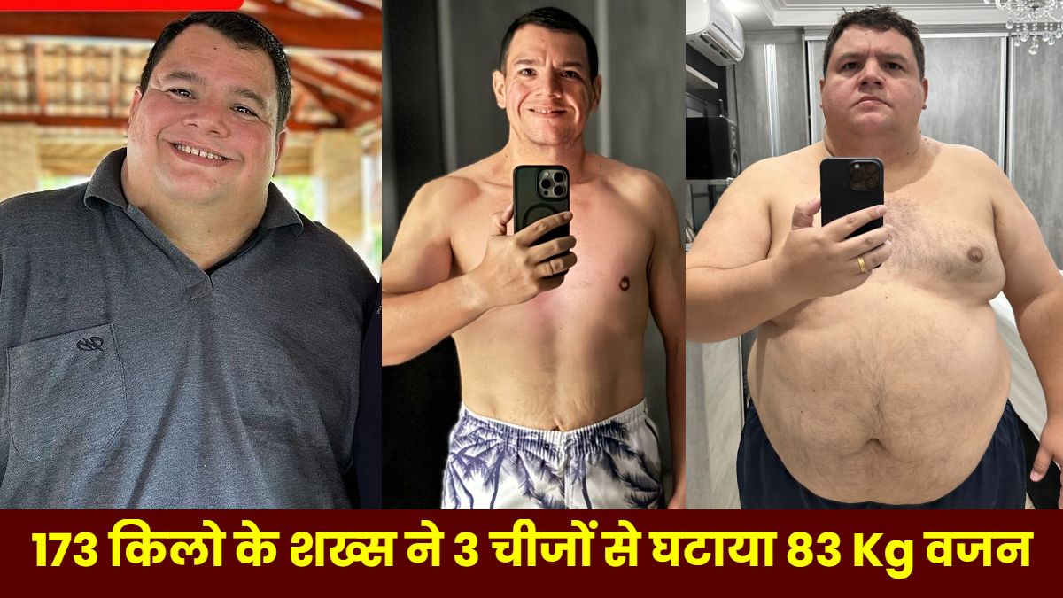 173 Kg के इंफ्लूएंसर ने घटाया 83 Kg वजन...3 चीजों से हुआ ट्रांसफॉर्मेशन, अब वेट है 90 किलो ...