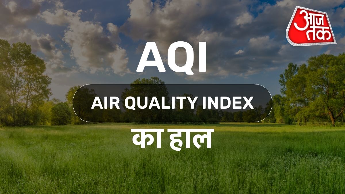 दिल्ली का AQI बेहतर, मुंबई की हवा 'खराब', जानें अपने शहर का हाल - Delhi mumbai air quality index ...