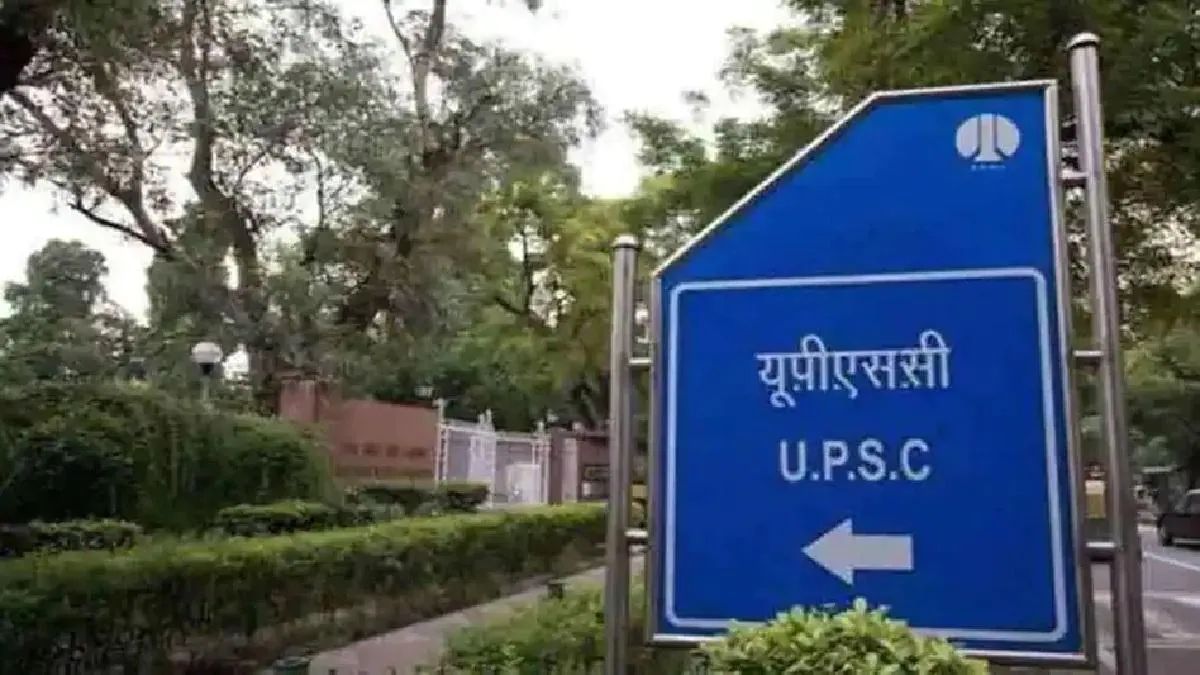 UPSC IAS का इंटरव्यू कब और कहां होगा? सेव कर लें लोकेशन - Upsc ias ...