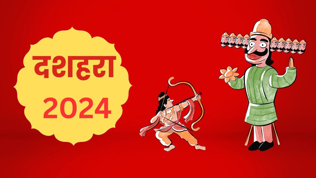 12 या 13 अक्टूबर, कब है दशहरा? जानें क्या है सही डेट और शुभ मुहूर्त ...