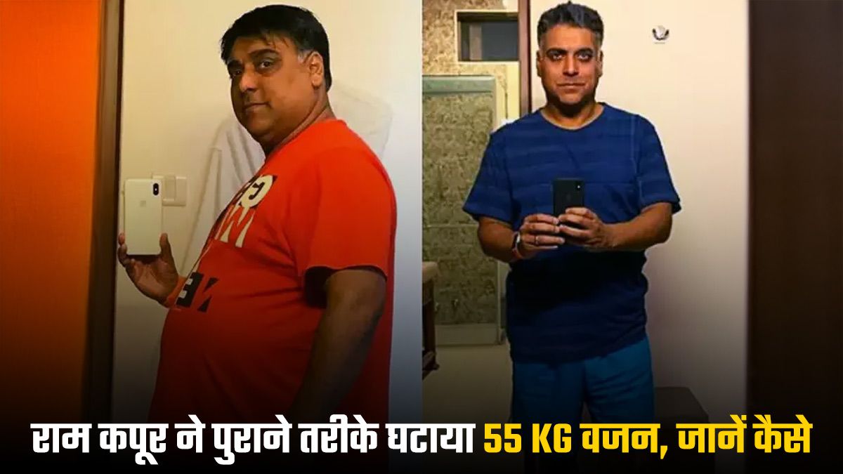 न दवा, न सर्जरी...राम कपूर ने 'पुराने' तरीके से घटाया 55 Kg वजन, जानें क्या थी प्रोसेस - No ...